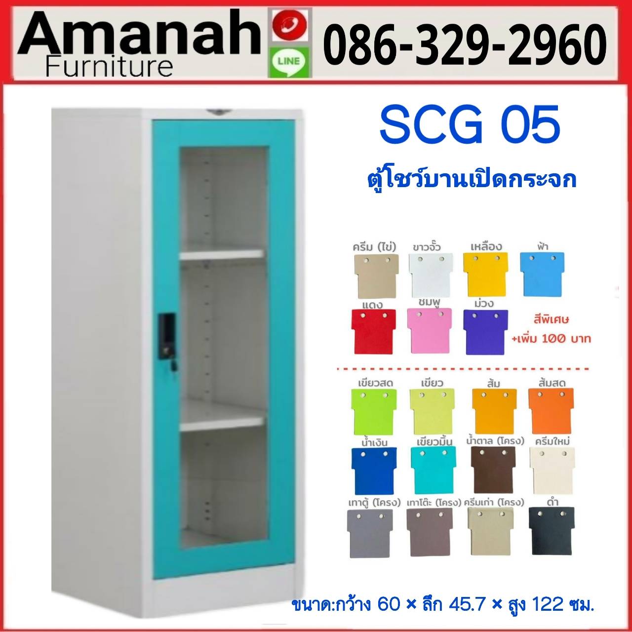 ตู้โชว์เหล็ก บานเปิดกระจก รุ่น SCGL 05 คุณภาพดี ราคาถูก - Amanah Furniture
